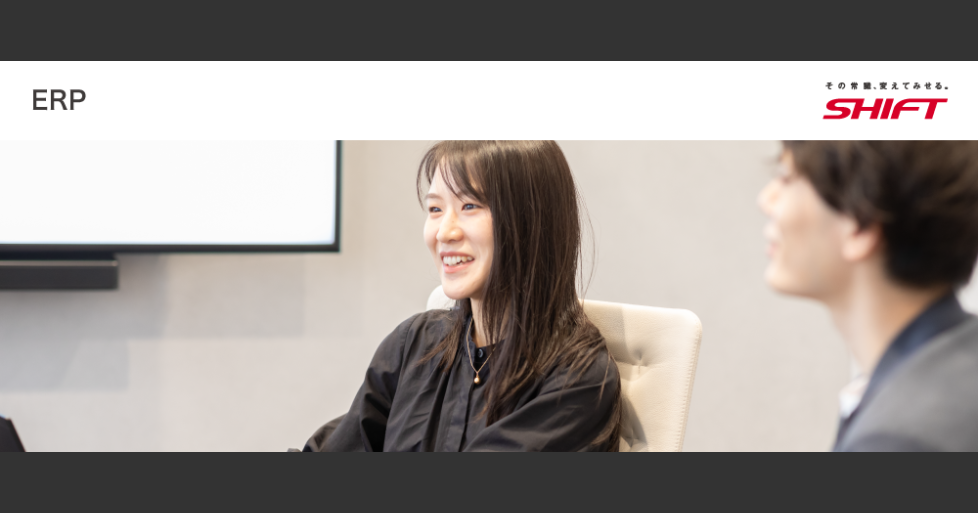 SAP導入支援PM・PMO／全国 | 株式会社SHIFT