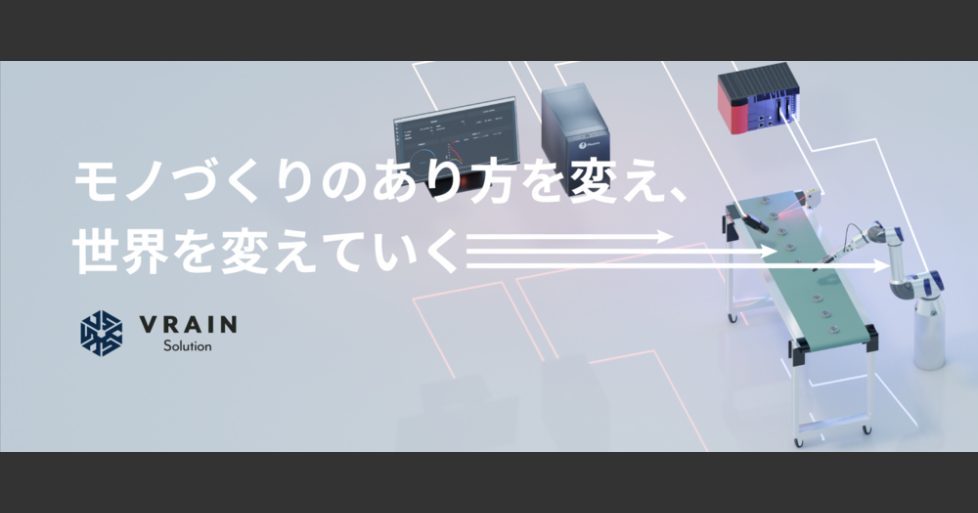 【技術開発部】AI学習エンジニア | 株式会社VRAIN Solution