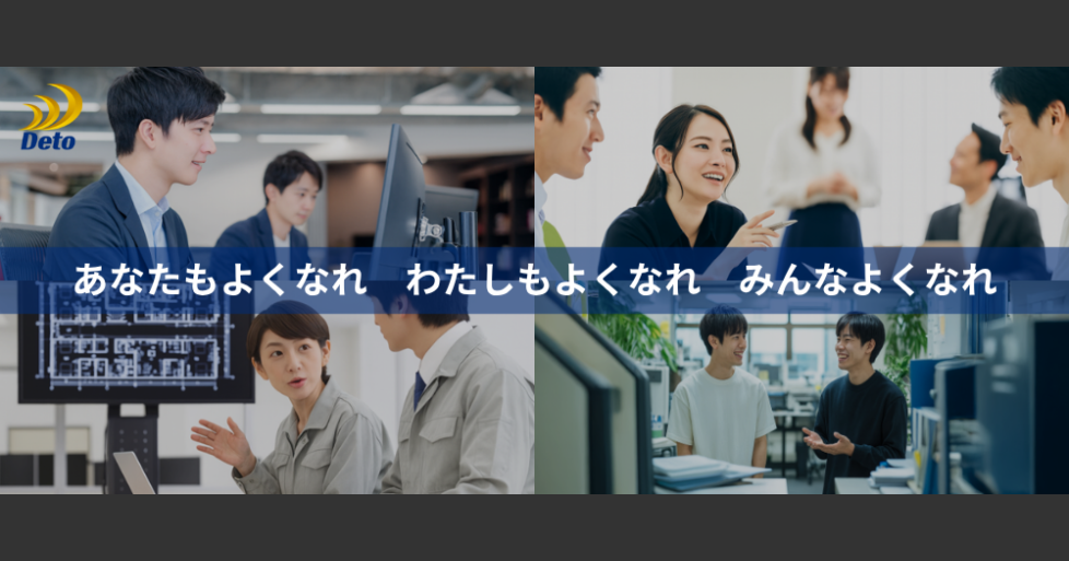 株式会社Deto 採用情報