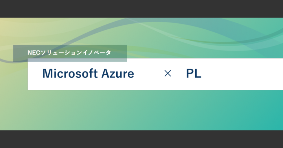 [TS14]リモートワークありのハイブリッド型 リーダー候補｜Microsoft Azure コンサルティング～システム構築／カスタマー ...