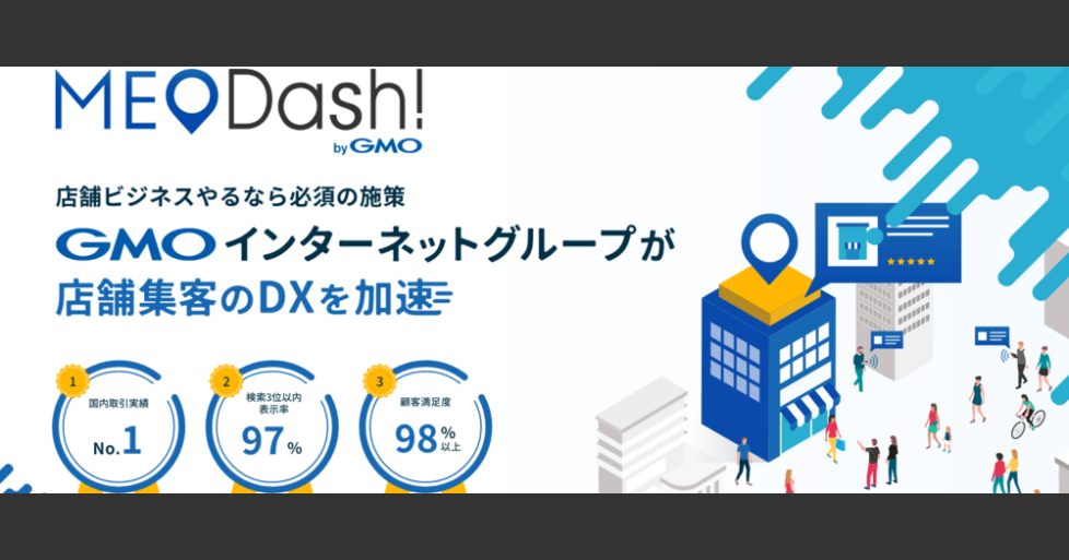 国内No.1取引実績のMEOプロダクトメンバーを募集！東京拠点 | GMO TECH株式会社