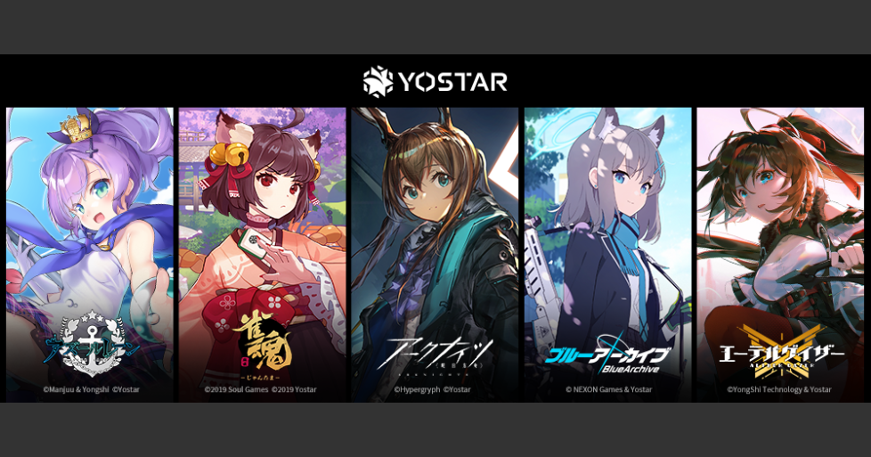 株式会社Yostar 開発セクション プランナー／ディレクター の求人一覧