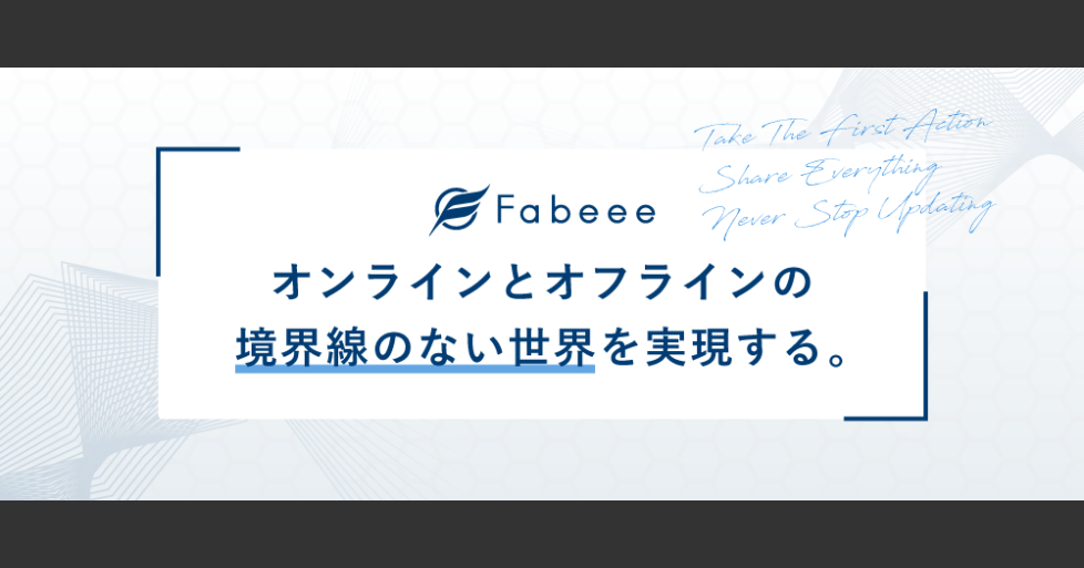 Fabeee株式会社 採用情報