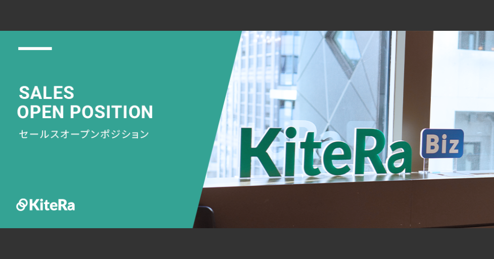 セールスオープンポジション[KiteRa Biz] | 株式会社KiteRa
