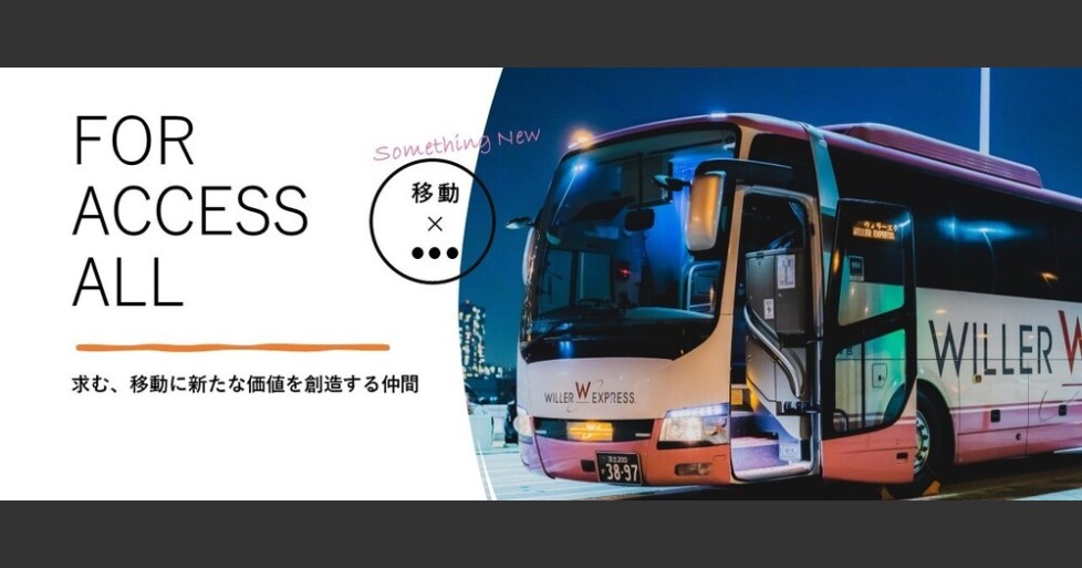 25新卒：幹部候補「運輸サービス企画職（総合職）」 | WILLER EXPRESS株式会社