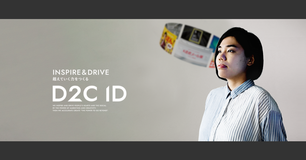 課題の仮説検証や定量分析・考察を行うアナリスト募集！！ | D2Cグループ