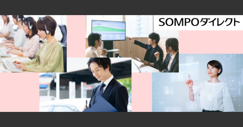 SOMPOダイレクト損害保険株式会社 採用情報