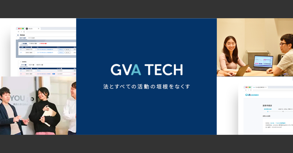 GVA TECH株式会社