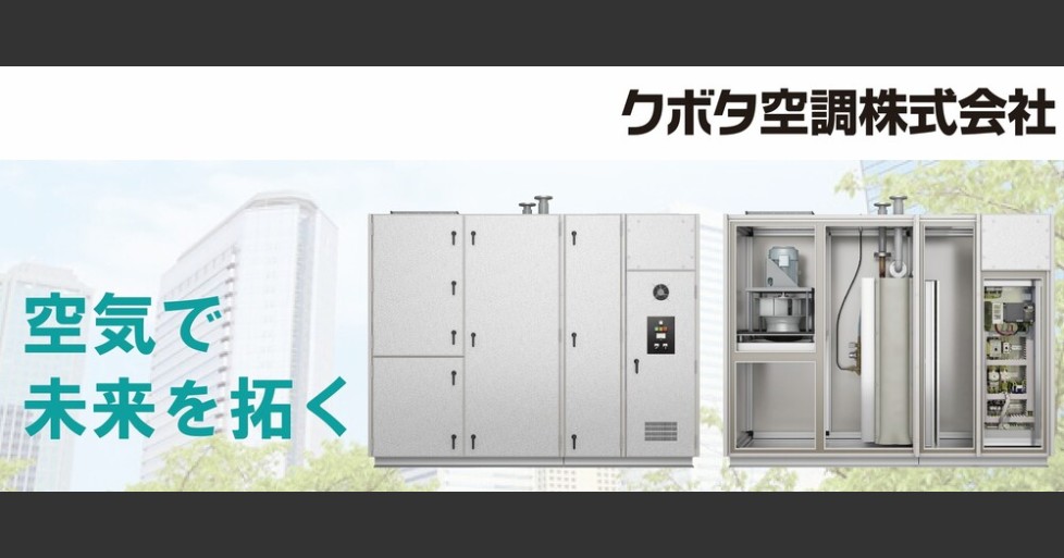 法人営業（大型空調機）／【愛知】業務用セントラル空調機シェアトップクラス／大手メーカーグループ]〜土日祝休み・福利厚生充実〜＜クボタ空調 ...