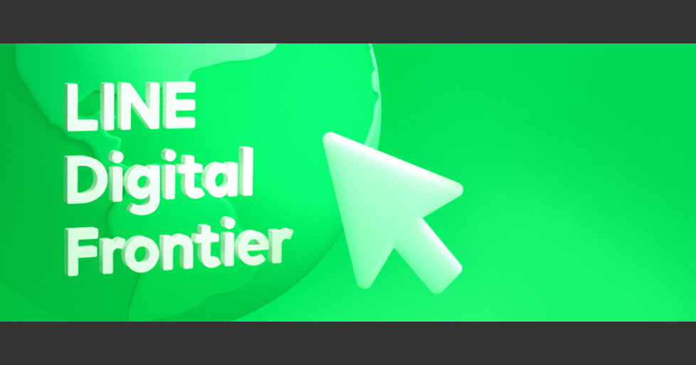 LINE Digital Frontier株式会社 採用情報