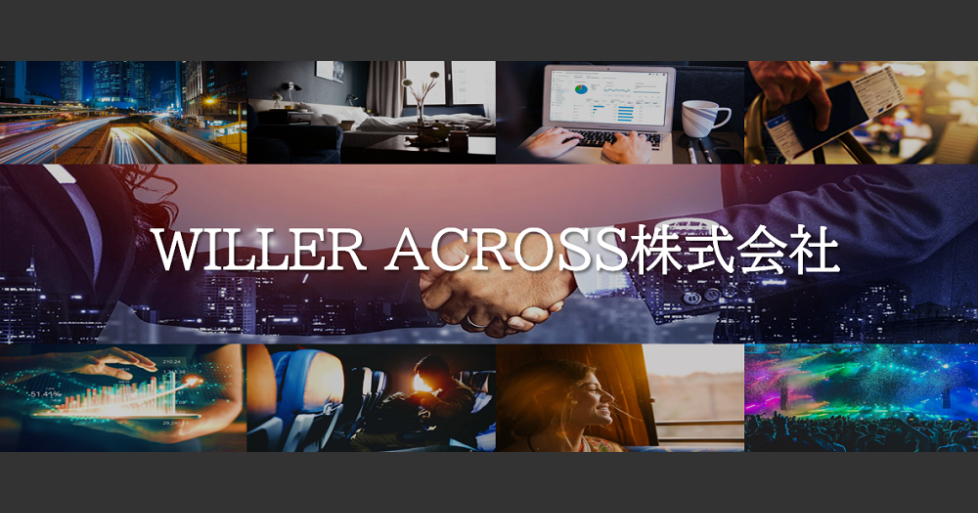 全国の交通事業者の課題に寄り添うコンサルティングセールス | WILLER株式会社