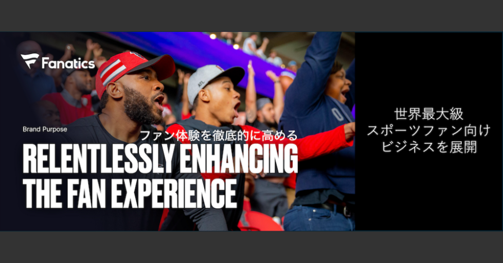 【新卒】オープンポジション | ファナティクス・ジャパン合同会社（Fanatics Japan G.K.）