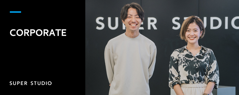 人事・広報 | 株式会社SUPER STUDIO