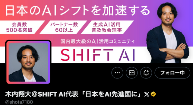 株式会社SHIFT AI 採用情報