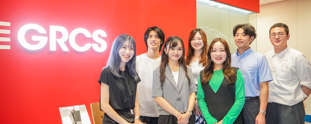 会社説明会 | 株式会社GRCS