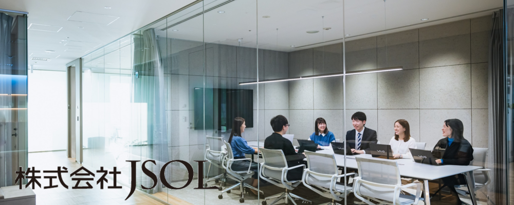 株式会社JSOL 採用情報